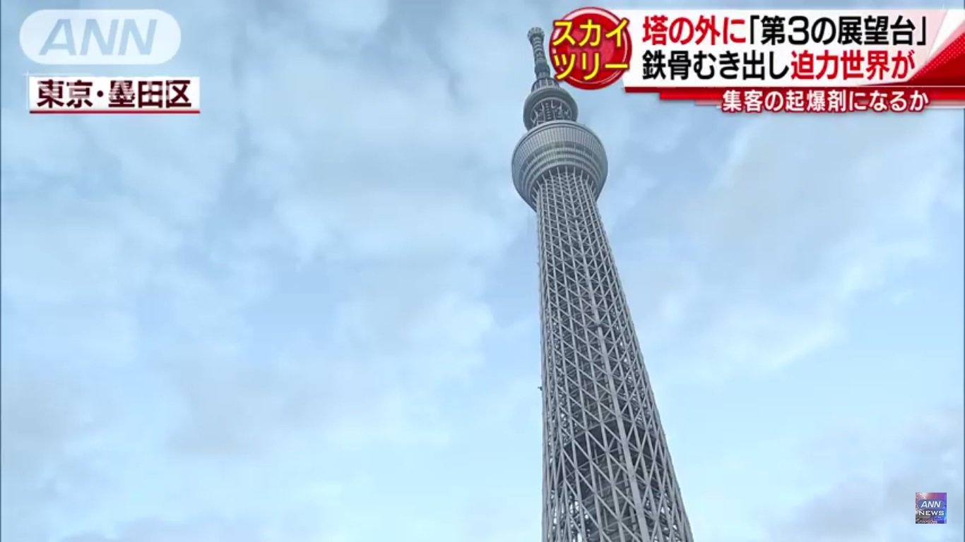 Tokyo Skytree Begins Offering Tours Of Open Air Observatory [Video ...